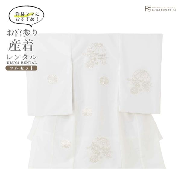空き状況は「すべて見る」を押してチェック！商品名         ：お宮参り 産着 レンタル 女の子 初着 掛け着 初着セット ( 女の子 産着 ) 0027 女の子 白 銀  刺繍 まり シンプル かわいい お祝い 赤ちゃん おしゃれ 祝...