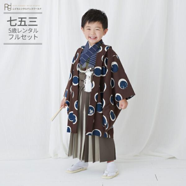 空き状況は「すべて見る」を押してチェック！商品名         ：七五三 着物 5歳（五才） 男の子 レンタル 羽織 袴 フルセット モダン Modern Antenna モダンアンテナ 茶 モスグリーン ドット ブランド 0045 おし...
