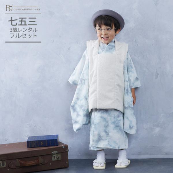 空き状況は「すべて見る」を押してチェック！商品名         ：七五三 着物 3歳（三才） 男の子 レンタル 被布 フルセット ナチュラル 花わらべ ベージュ 水色 ブルー マーブル ブランド 0101 おしゃれ トレンド おそろいカラ...