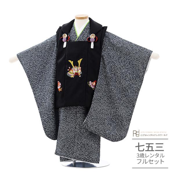 空き状況は「すべて見る」を押してチェック！商品名         ：七五三 着物 3歳（三才） 男の子 レンタル 被布 フルセット 正統派 古典 黒 疋田柄 シンプル 0153 おしゃれ トレンド おそろいカラー　　　：黒（ブラック） サイ...