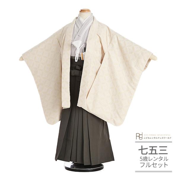 空き状況は「すべて見る」を押してチェック！商品名:七五三 着物 5歳(五才) 6歳(六才) 男の子 レンタル 羽織 袴 フルセット ナチュラル モダン ぷちぷり アイボリー 白 グレー 七宝 縞 シンプル ブランド 0186 おしゃれ トレ...