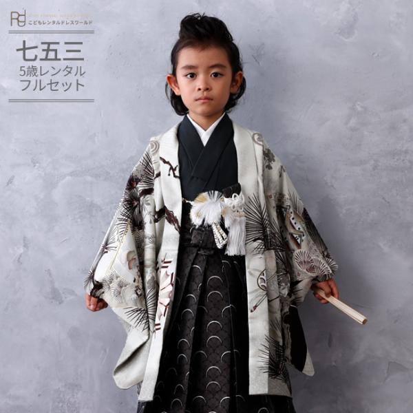 空き状況は「すべて見る」を押してチェック！商品名         ：七五三 着物 5歳（五才） 男の子 レンタル 羽織 袴 フルセット モダン 華徒然 グレージュ 黒 茶 モノトーン 兜 シンプル ブランド 0188 おしゃれ トレンド お...