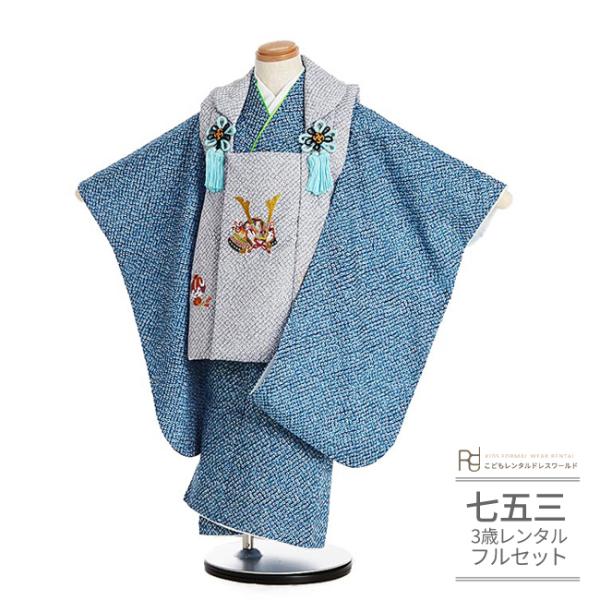 空き状況は「すべて見る」を押してチェック！商品名         ：七五三 着物 3歳（三才） 男の子 レンタル 被布 フルセット モダン グレー 紺 青 かのこ 兜 刺繍 シンプル 0240 おしゃれ トレンド おそろいカラー　　　：グレ...