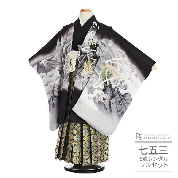 空き状況は「すべて見る」を押してチェック！商品名:七五三 着物 5歳(五才) 6歳(六才) 男の子 レンタル 羽織 袴 フルセット 正統派 古典 黒 金 グレー 龍 富士 波 亀甲 0265 おしゃれ トレンド おそろい素材:化繊(ポリエス...