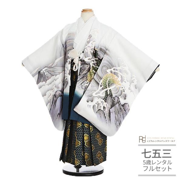 空き状況は「すべて見る」を押してチェック！商品名         ：七五三 着物 5歳（五才） 6歳（六才） 男の子 レンタル 羽織 袴 フルセット 正統派 古典 白 グレー 金 龍 富士 波 亀甲 0266 おしゃれ トレンド おそろい素...