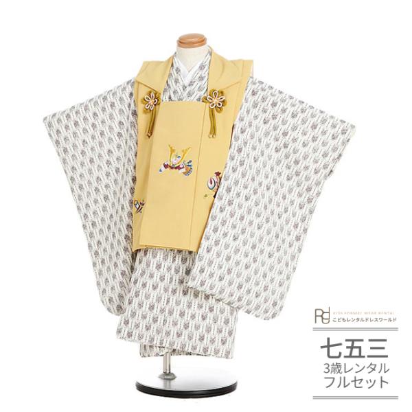 空き状況は「すべて見る」を押してチェック！商品名         ：七五三 着物 3歳（三才） 男の子 レンタル 被布 フルセット ナチュラル モダン からし 黄色 アイボリー 茶 矢羽根 兜 シンプル 0351 おしゃれ トレンド おそろ...