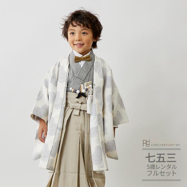 空き状況は「すべて見る」を押してチェック！商品名:七五三 着物 5歳(五才) 男の子 レンタル 羽織 袴 フルセット モダン SABINUKI サビヌキ シルバー ジャガード フラワー 蝶ネクタイ シャツセット ブランド 0358 おしゃれ...