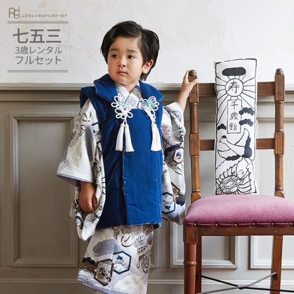 空き状況は「すべて見る」を押してチェック！商品名         ：七五三 着物 3歳（三才） 男の子 レンタル 被布 フルセット 正統派 モダン 華徒然 ブルー紺 青 グレー ベロア クラシック ブランド 0373 おしゃれ トレンド お...