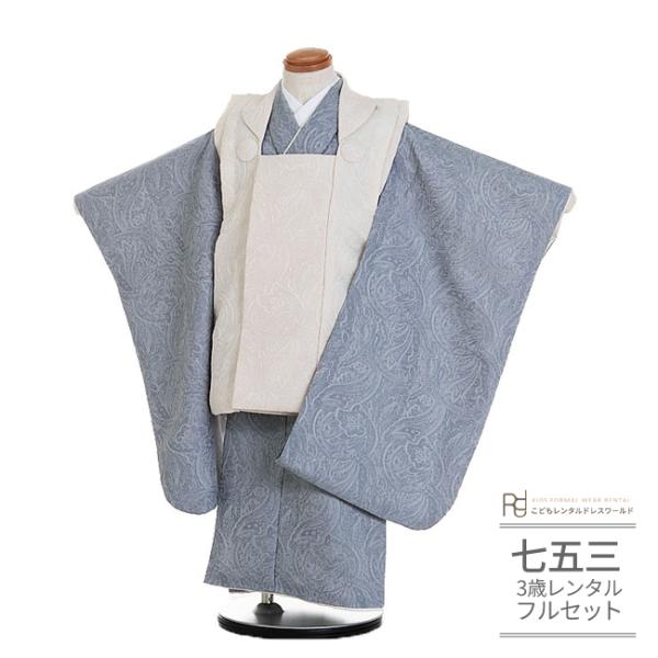 空き状況は「すべて見る」を押してチェック！商品名         ：七五三 着物 3歳（三才） 男の子 レンタル 被布 フルセット ナチュラル ラフィネココ ナチュラルファミリー ブルーグレー ジャガード シンプル ブランド 0408 おし...