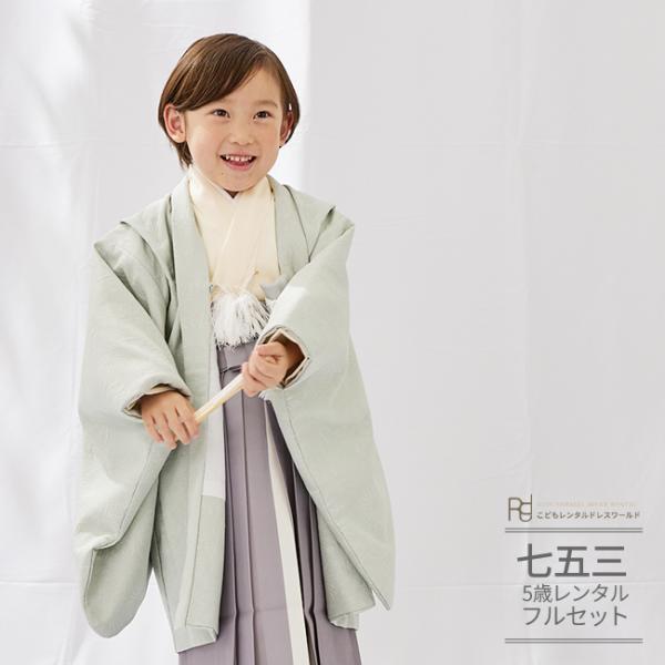 空き状況は「すべて見る」を押してチェック！商品名         ：七五三 着物 5歳（五才） 6歳（六才） 男の子 レンタル 羽織 袴 フルセット ナチュラル シンプル おうるび  ブランド  ミント グレー 0437 おしゃれ トレンド...