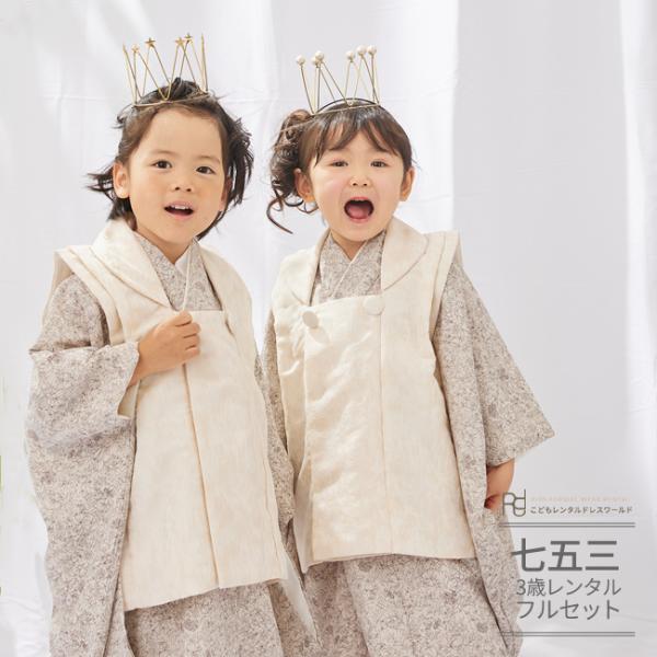 空き状況は「すべて見る」を押してチェック！商品名         ：七五三 着物 3歳（三才） 男の子 レンタル 被布 フルセット シンプル モダン LIBERTYリバティプリント グレージュ アイボリー ブランド 0443 おしゃれ トレ...