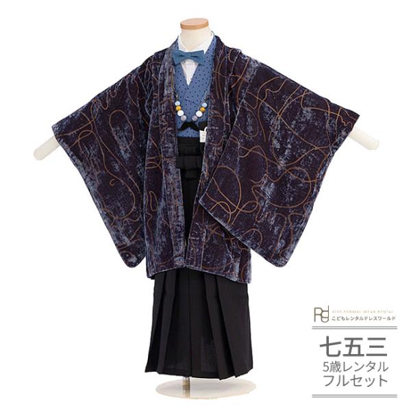 空き状況は「すべて見る」を押してチェック！商品名         ：七五三 着物 5歳（五才） 男の子 レンタル 羽織 袴 フルセット モダン サビヌキ SABINUKI ブルーベロア ドット ブラック 0468 おしゃれ トレンド おそろ...