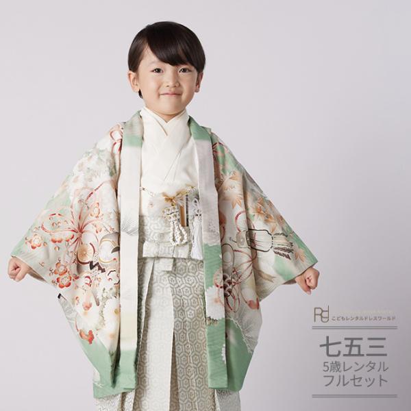 空き状況は「すべて見る」を押してチェック！商品名         ：七五三 着物 5歳(五才) 6歳(六才) 男の子 レンタル 羽織 袴 フルセット 正統派 華徒然 はなつれづれ ブランド 鷹 兜 グリーン アイボリー 0477 おしゃれ ...