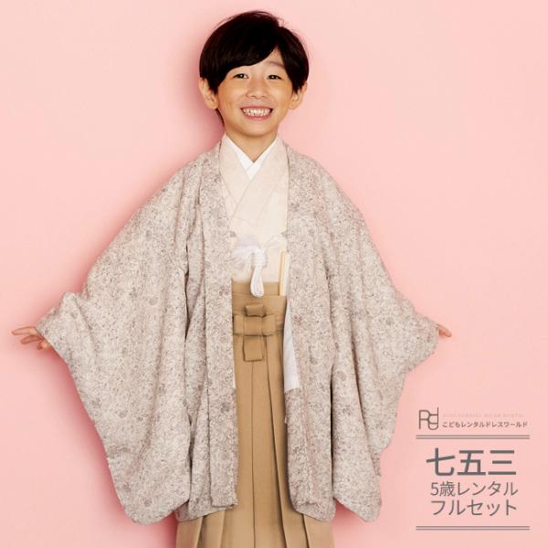 空き状況は「すべて見る」を押してチェック！商品名         ：七五三 着物 5歳（五才） 6歳（六才） 男の子 レンタル  LIBERTY リバティ プリント ボタニカル グレージュ アイボリー グレー 0540 おしゃれ トレンド ...