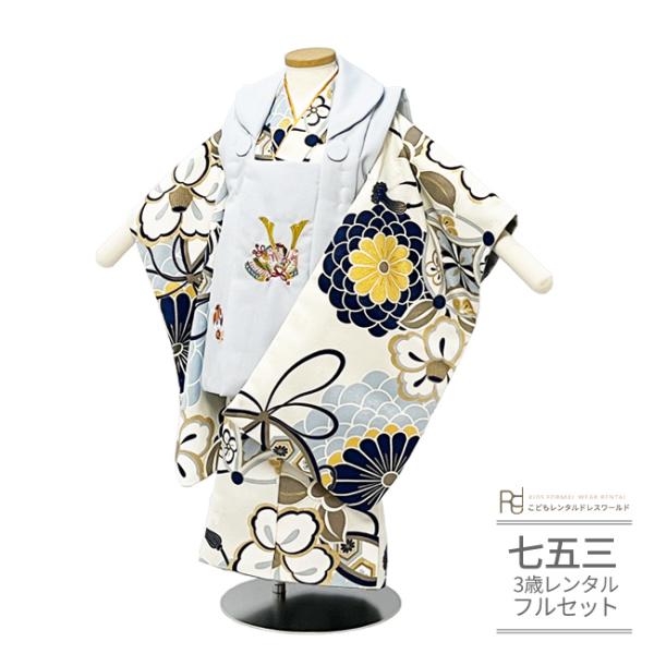 空き状況は「すべて見る」を押してチェック！商品名         ：七五三 着物 3歳（三才） 男の子 レンタル 被布 フルセット 菊と椿 モダン 白 水色 兜 0545 おしゃれ トレンド おそろいカラー　　　：白（ホワイト）水色（アクア...