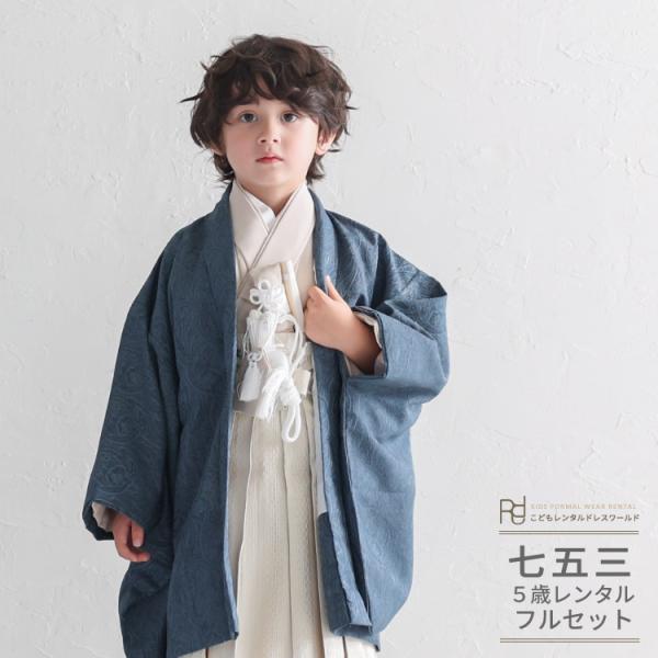 空き状況は「すべて見る」を押してチェック！商品名：七五三 着物 5歳 6歳 ナチュラル ブルー ベージュ アイボリー シンプル モダン 0589 フルセット素材：化繊（ポリエステル）カラー：ブルー（青）ベージュ アイボリーサイズ：肩裄 約5...
