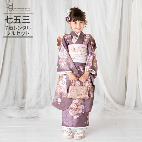 空き状況は「すべて見る」を押してチェック！商品名         ：七五三 着物 7歳（七才） 女の子 レンタル 四つ身 フルセット ナチュラル モダン JILLSTUART ジルスチュアート 紫 アネモネ ブランド 0025 おしゃれ ト...