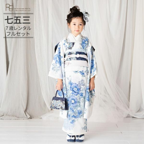 空き状況は「すべて見る」を押してチェック！商品名         ：七五三 着物 7歳（七才） 女の子 レンタル 四つ身 フルセット ナチュラル JILLSTUART ジルスチュアート 白 青 アネモネ ブランド 0026 おしゃれ トレン...