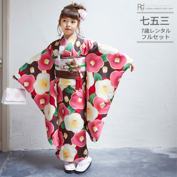 空き状況は「すべて見る」を押してチェック！商品名         ：七五三 着物 7歳（七才） 女の子 レンタル 四つ身 フルセット モダン 花わらべ 茶 ピンク 椿 ブランド 0061 おしゃれ トレンド おそろい　　　         ...
