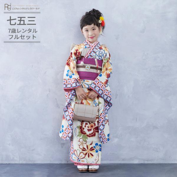 空き状況は「すべて見る」を押してチェック！商品名:七五三 着物 7歳(七才) 女の子 レンタル 四つ身 フルセット ナチュラル モダン レトロ Raffine coco ラフィネココ  赤 ダイヤ 牡丹 ぼたん モザイク柄 ブランド 009...