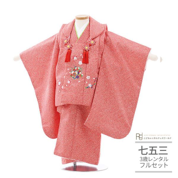 空き状況は「すべて見る」を押してチェック！商品名         ：七五三 着物 3歳（三才） 女の子 レンタル 被布 フルセット 正統派 レトロ 赤 絞り調 疋田文様 鹿の子 手毬刺繍 伝統的 古典柄 0166 おしゃれ トレンド おそろ...