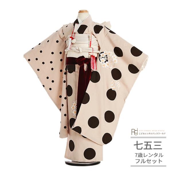 空き状況は「すべて見る」を押してチェック！商品名:七五三 着物 7歳(七才) 女の子 レンタル 四つ身 フルセット モダン ナチュラル ぷちぷり ミルクティーベージュ モノトーン スイートドット 水玉 かわいい ブランド 0209 おしゃれ...