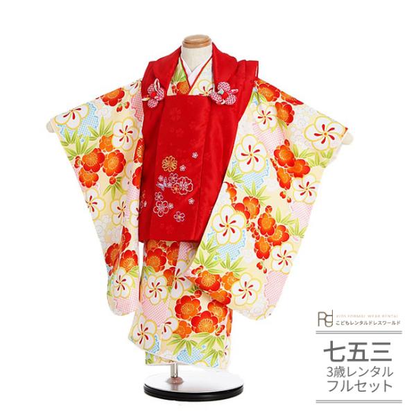 空き状況は「すべて見る」を押してチェック！商品名         ：七五三 着物 3歳（三才） 女の子 レンタル 被布 フルセット 正統派 赤 クリームイエロー 百花繚乱 0270 おしゃれ トレンド おそろい素材　　　　：化繊（ポリエステ...