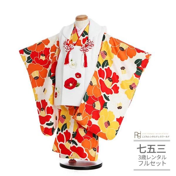 空き状況は「すべて見る」を押してチェック！商品名         ：七五三 着物 3歳（三才） 女の子 レンタル 被布 フルセット モダン レトロ 白 オレンジ イエロー 紅白椿 刺繍 0331 おしゃれ トレンド おそろい素材　　　　：化...