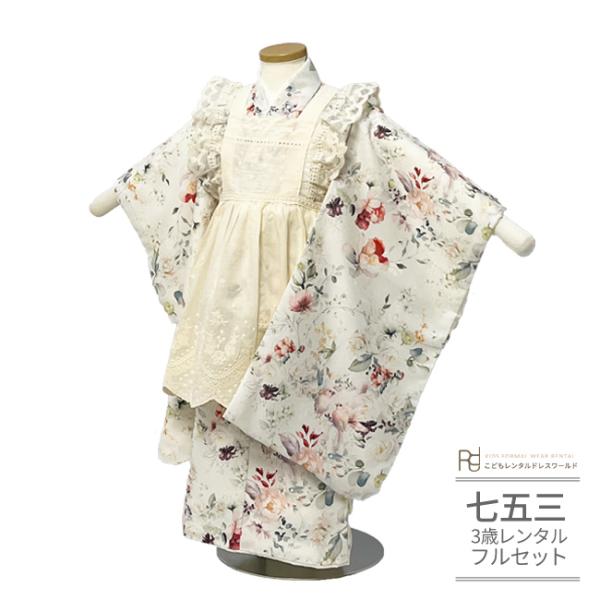 空き状況は「すべて見る」を押してチェック！商品名         ：七五三 着物 3歳（三才） 女の子 レンタル 被布 フルセット いちは トロピカルバード レースエプロン 被布 アイボリー ホワイト 淡色 0469 おしゃれ トレンド お...