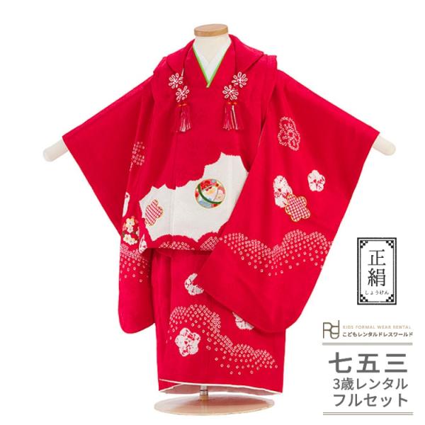 空き状況は「すべて見る」を押してチェック！商品名         ：七五三 着物 3歳 女の子 レンタル 被布 正絹 高級 赤 白 刺繍 毬 花 絞り 古典 上品 かわいい 0515素材　　　　：正絹カラー　　　：赤（レッド）、白（ホワイト...