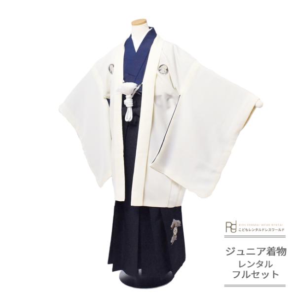 空き状況は「すべて見る」を押してチェック！商品名:卒業式 ハーフ成人式 袴 レンタル ジュニア 着物 レンタル 12歳 フルセット(十二歳 男の子 羽織袴)0007 シンプル 紋付 無地 白 紺 黒 おしゃれ トレンド おそろい　　　   ...