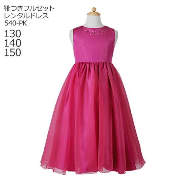 空き状況は「すべて見る」を押してチェック！発色のよいサテンドレスの襟元にラインストーンを散りばめたドレスです。ぱっと目を引く華やかなお色ですが、シンプルなデザインなのでいやらしい派手さがなく、発表会やコンクールなどにおすすめです。★こちらの...