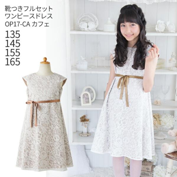 空き状況は「すべて見る」を押してチェック！上品なベージュのサテンの上に白のレースを重ねたAラインのワンピース。ウエスト切り替えがないデザインなので比較的ゆったりとしています。ウエストのサテンリボンは、優しい印象のカフェとクラシカルなチョコの...