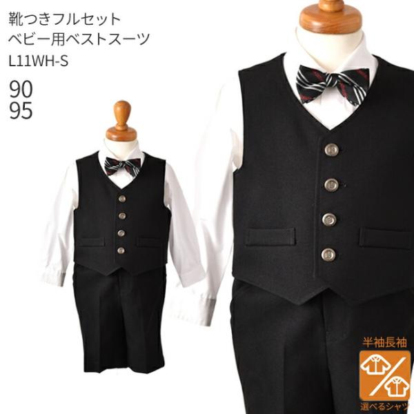 空き状況は「すべて見る」を押してチェック！シンプルな黒のベストとハーフパンツに白無地のシャツと黒に赤と白のラインが入った蝶ネクタイを合わせました。動きやすく、可愛らしいデザインのベストスーツは結婚式や発表会に大人気です。※シャツは半袖と長袖...