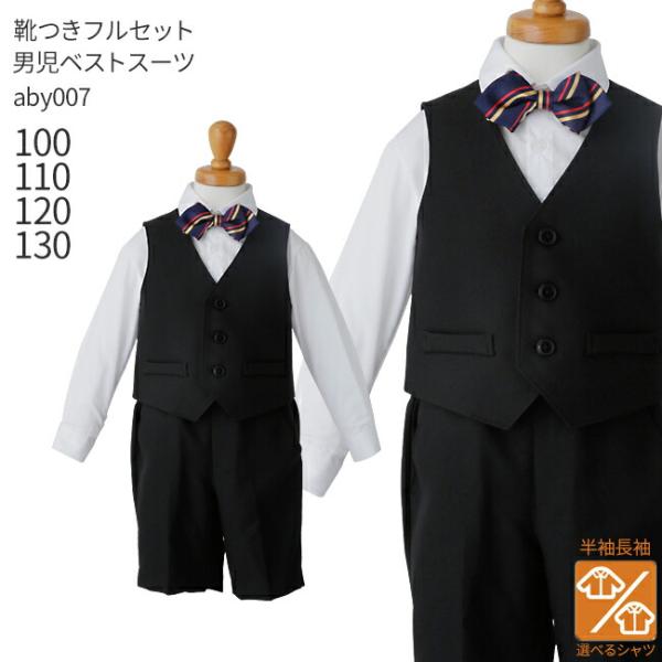 空き状況は「すべて見る」を押してチェック！シンプルな黒織りベストとハーフパンツに 白無地の長袖シャツとネイビー×ゴールド×赤のストライプ柄の蝶ネクタイを合わせました。 動きやすく、可愛らしいデザインのベストスーツは結婚式や発表会に大人気です...