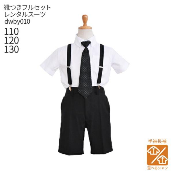 空き状況は「すべて見る」を押してチェック！動きやすく、気軽に着られるシャツとハーフパンツ、ネクタイ、サスペンダーのセットです。ホワイトのシャツとシンプルな黒無地のハーフパンツに黒のドット柄のネクタイを合わせました。さわやかな雰囲気で、春〜夏...