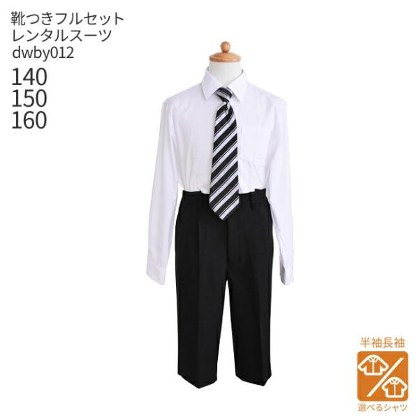 空き状況は「すべて見る」を押してチェック！動きやすく、気軽に着られるシャツとハーフパンツ、ネクタイのセットです。ホワイトのシャツとシンプルな黒無地のハーフパンツに黒系ストライプのネクタイを合わせました。さわやかな雰囲気で、春〜夏の結婚式や発...