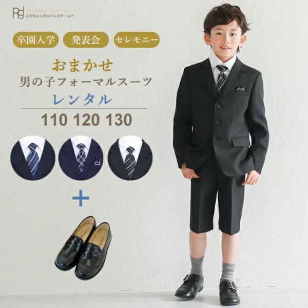 空き状況は「すべて見る」を押してチェック！商品名 ：卒園式 入学式 スーツ 男の子 半ズボン 子供スーツ 靴セット 男の子フォーマルスーツセット 【色柄おまかせスーツセット】110 120 130 キッズ こども 七五三素材：化繊(ポリエス...