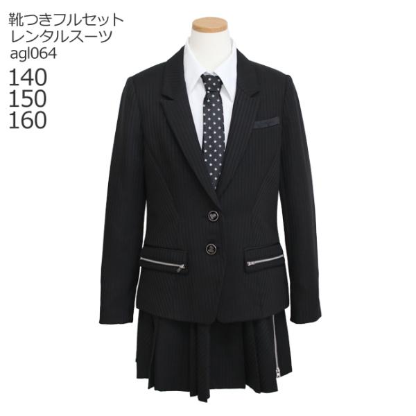 空き状況は「すべて見る」を押してチェック！ブラウスやネクタイなどが全てコーディネートされた女児ジュニア用スーツセットです。 遊び心のある星柄ネクタイやポケットのファスナーがポイント。入学式や卒業式などでもかっこよく決まります。★こちらのレン...