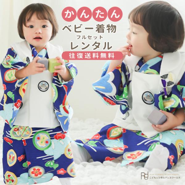 空き状況は「すべて見る」を押してチェック！商品名         ：ベビー着物 赤ちゃん 着物 男の子 青 水色 白被布 0002 着付け簡単 セパレートタイプ 75 80 85 1歳前後 初節句 お食い初め 服 お祝い ベビー 初節句 着...