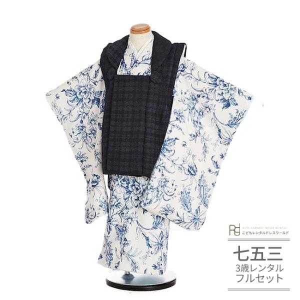 空き状況は「すべて見る」を押してチェック！商品名         ：七五三 着物 3歳（三才） 女の子 レンタル 被布 フルセット ナチュラル ぷちぷり 紺 白 青 格子 ボタニカル ツイード ブランド 0256 おしゃれ トレンド おそろ...