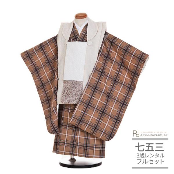 空き状況は「すべて見る」を押してチェック！商品名         ：七五三 着物 3歳（三才） 女の子 レンタル 被布 フルセット ナチュラル おうるび TERAS ベージュ アイボリー 茶 タータンチェック 刺し子 ブランド 0408 お...