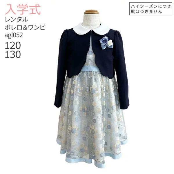 空き状況は「すべて見る」を押してチェック！【3月4月のご利用はこちらのページのみ受け付け】※この商品に靴は含みません女の子用 ボレロジャケット と ワンピース の アンサンブルセット。 ネイビーのボレロ と 水色 の 花柄ワンピース の組み...