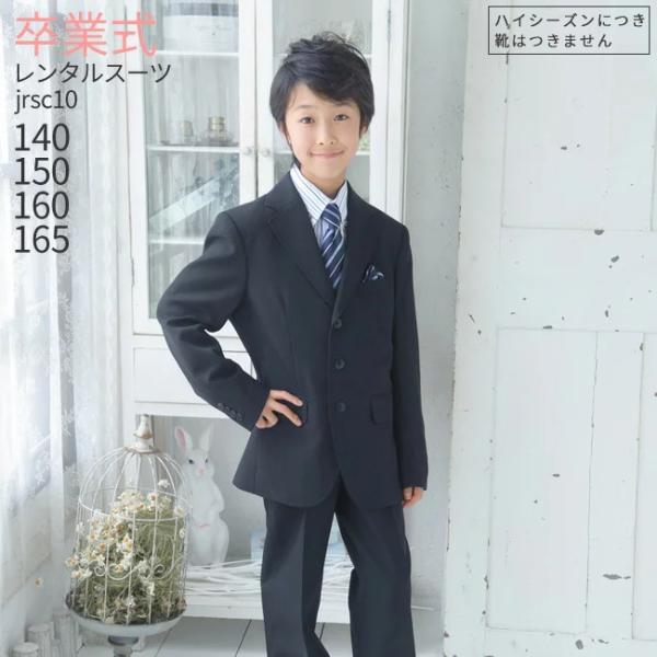 空き状況は「すべて見る」を押してチェック！商品名 ：卒業式 スーツ 男の子 レンタル 3泊4日 靴なし 子供服 フォーマル ジュニア フルセット パンツスーツ かっこいい おしゃれ トレンド おそろい 140 150 160 165 黒 ブ...