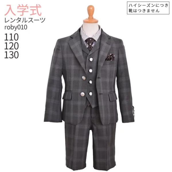 空き状況は「すべて見る」を押してチェック！商品名 ：入学式 スーツ 男の子 レンタル 3泊4日 靴なし 子供服 フォーマル キッズ フルセット かっこいい おしゃれ トレンド おそろい パンツスーツ 110 120 130 茶 チェック ベ...