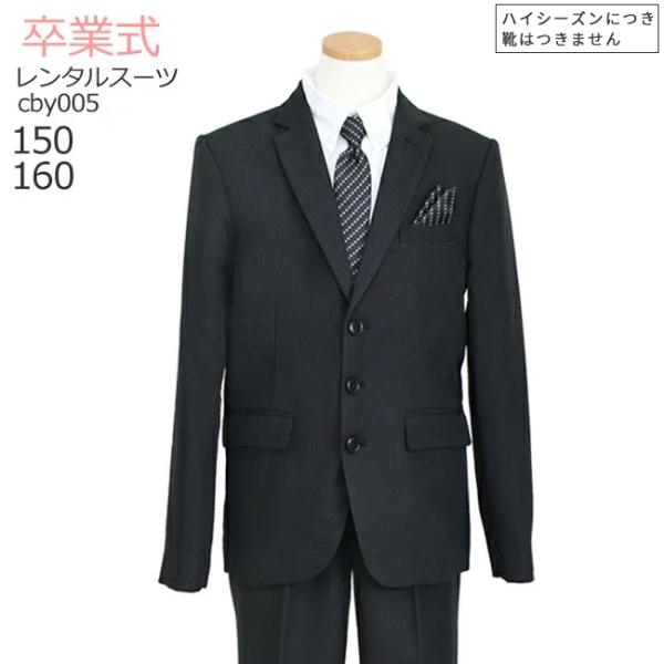 空き状況は「すべて見る」を押してチェック！商品名 ：卒業式 スーツ 男の子 レンタル 3泊4日 靴なし 子供服 フォーマル ジュニア フルセット パンツスーツ かっこいい おしゃれ トレンド おそろい 150 160 黒 ブラック ストライ...