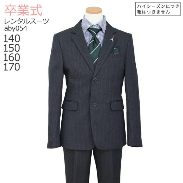空き状況は「すべて見る」を押してチェック！商品名 :卒業式 スーツ 男の子 レンタル 3泊4日 靴なし 子供服 フォーマル ジュニア フルセット パンツスーツ かっこいい おしゃれ トレンド おそろい 140 150 160 170 グレー...