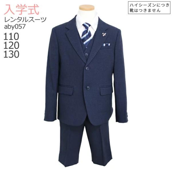 空き状況は「すべて見る」を押してチェック！商品名 ：入学式 スーツ 男の子 レンタル 3泊4日 靴なし 子供服 フォーマル キッズ フルセット かっこいい おしゃれ トレンド おそろい パンツスーツ 110 130 紺 無地 蝶ネクタイ a...