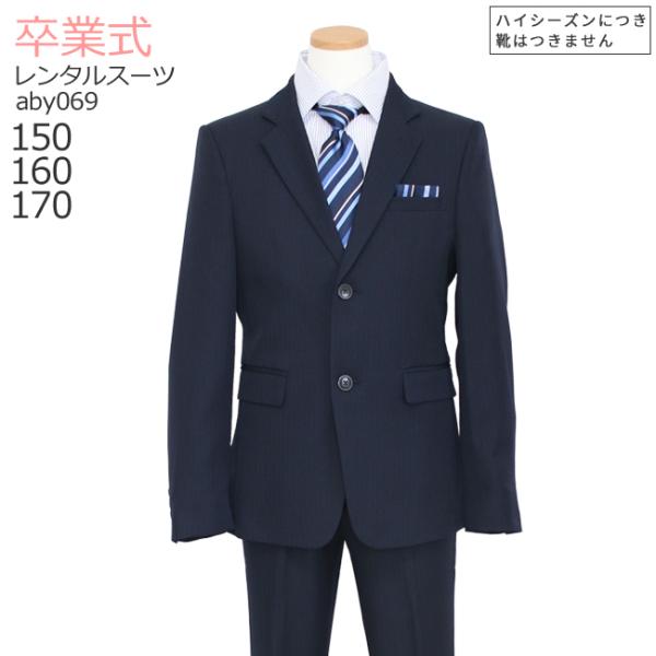 空き状況は「すべて見る」を押してチェック！商品名 ：卒業式 スーツ 男の子 レンタル 3泊4日 靴なし 子供服 フォーマル ジュニア フルセット パンツスーツ かっこいい おしゃれ トレンド おそろい 150 160 170 濃紺 ネイビー...