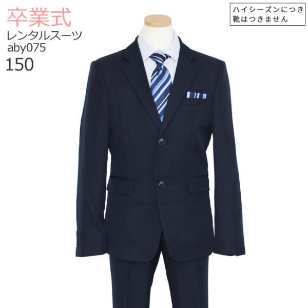 空き状況は「すべて見る」を押してチェック！商品名 ：卒業式 スーツ 男の子 レンタル 3泊4日 靴なし 子供服 フォーマル ジュニア フルセット パンツスーツ かっこいい おしゃれ トレンド おそろい 黒 濃紺 ストライプ aby075素材...